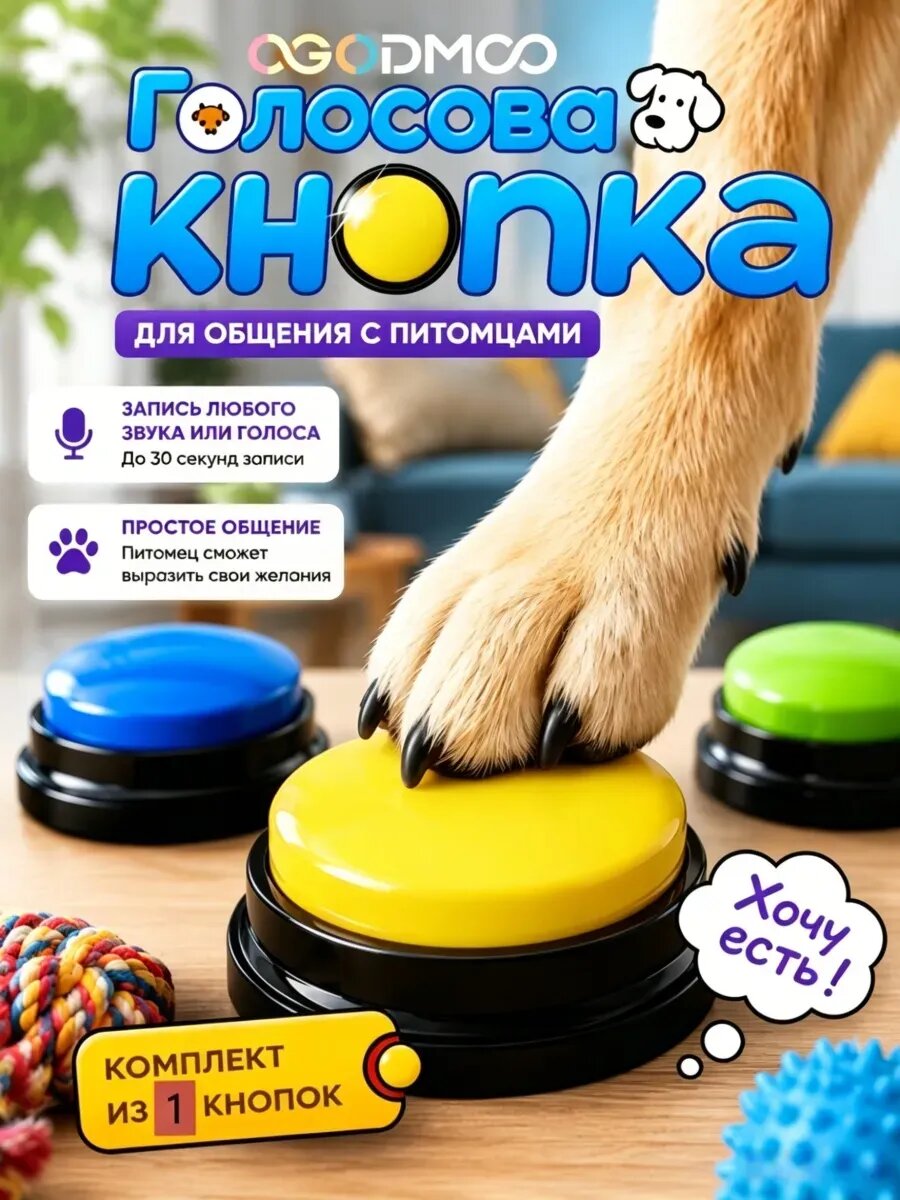 Кнопка для собак , 1 шт комплект, жрать хочу , дрессировки ж