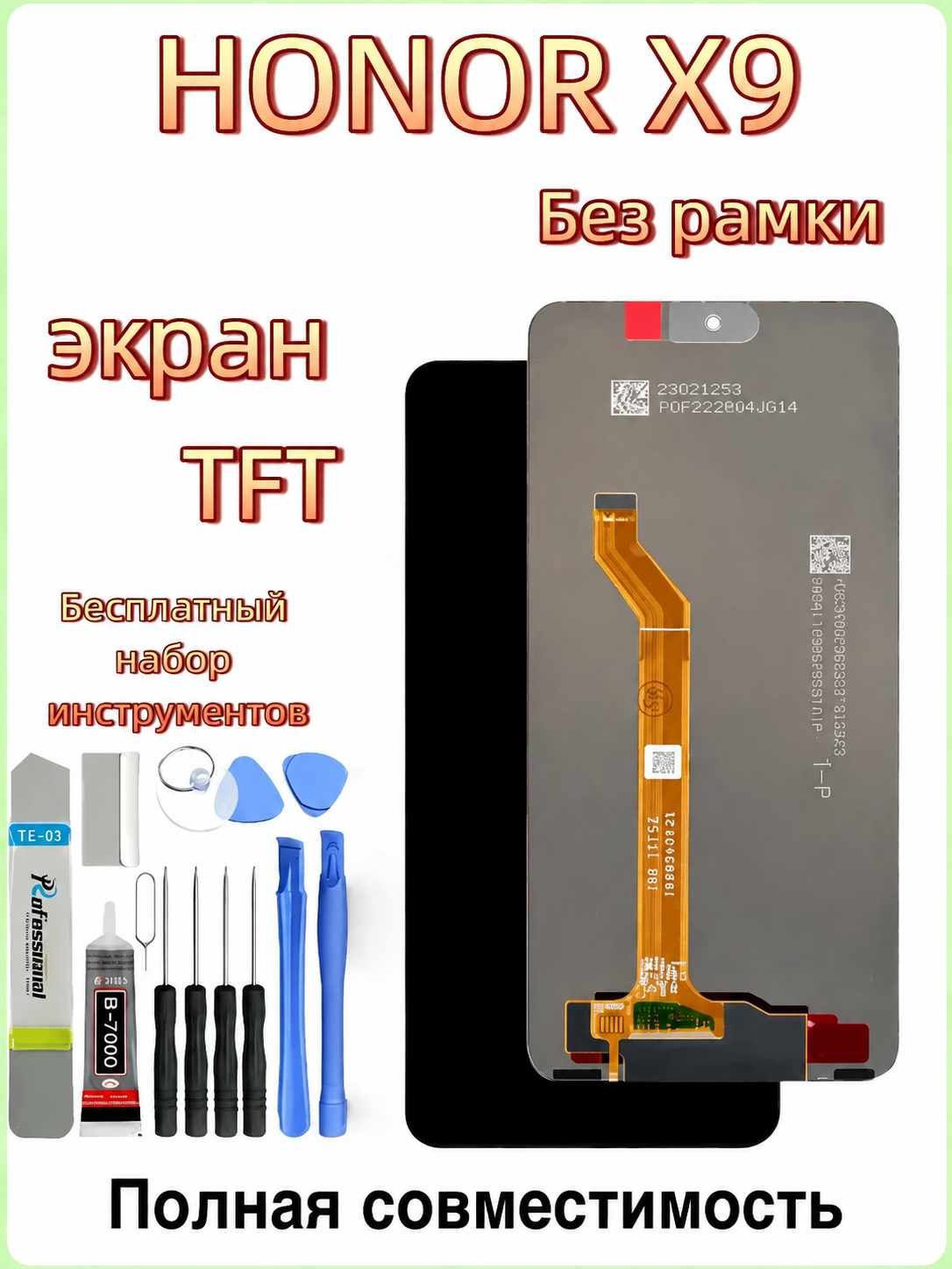Подходит для дисплеев Honor X9(ANY-LX1), без рамки, черного цвета