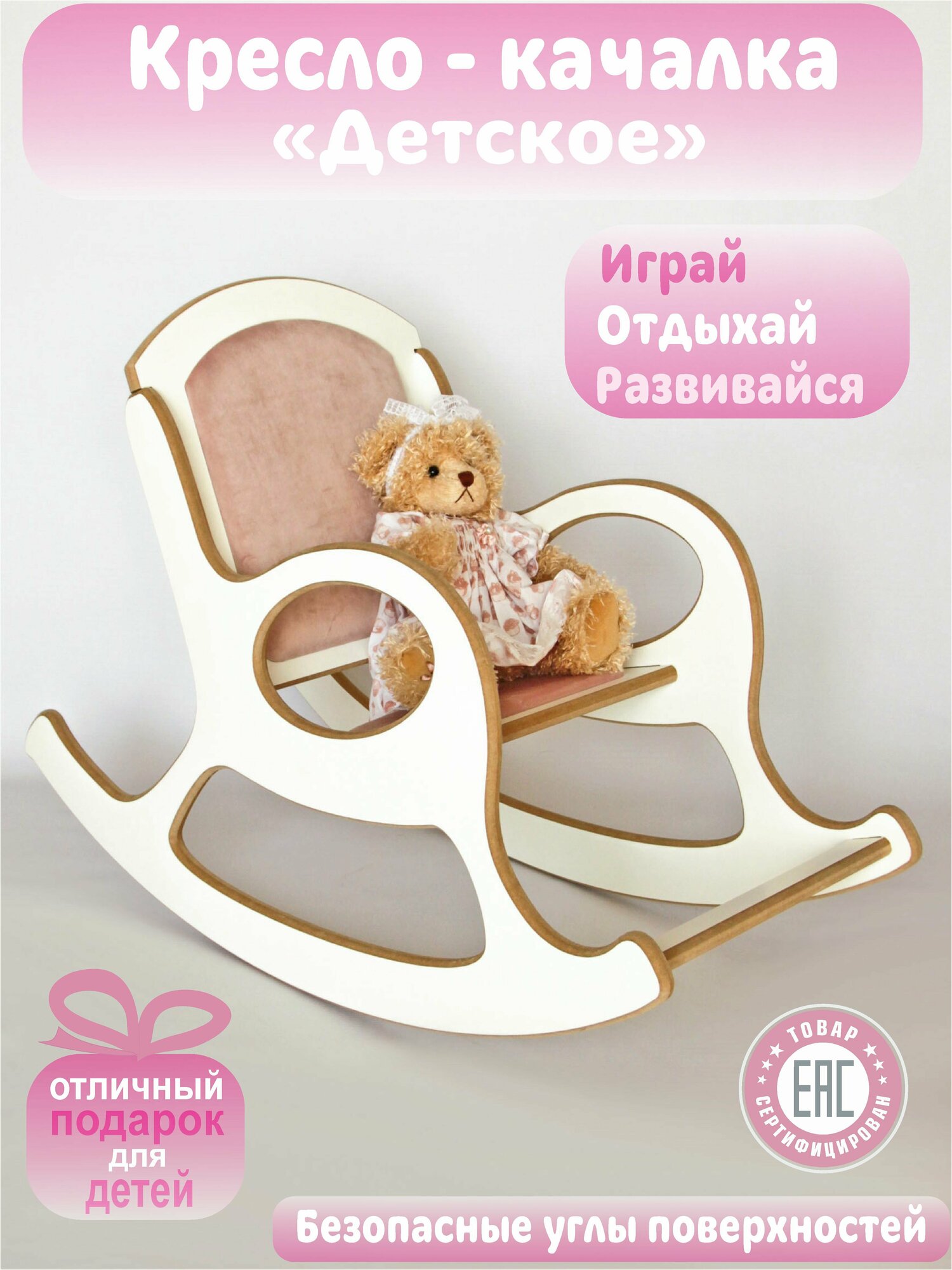 "Качалки комфорт Little Wood Home" - для детей от 3 до 9 лет (пыльная роза)