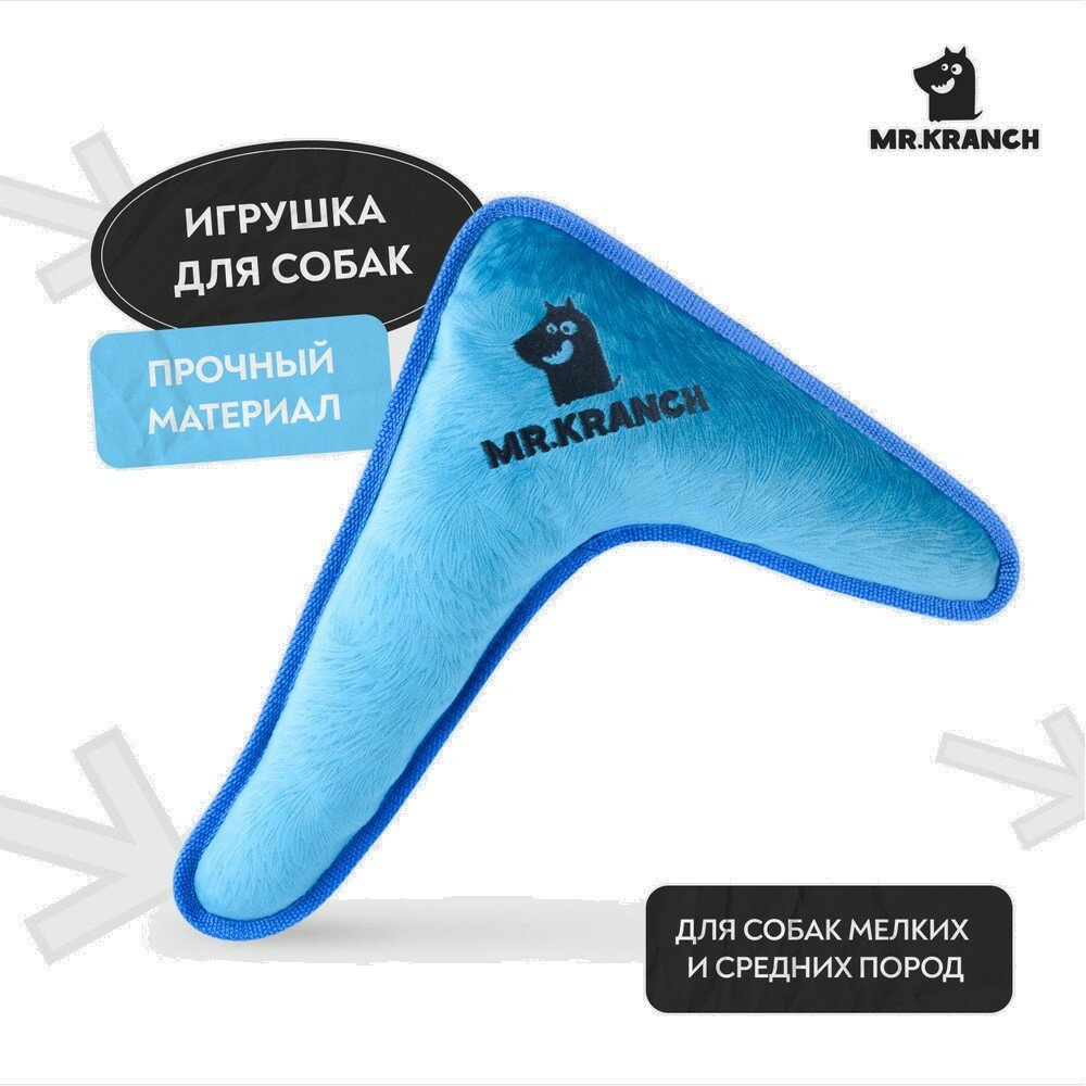 Игрушка Mr.Kranch для мелких и средних собак Бумеранг с пищалкой 22 х 19 х 4,5 см, синий