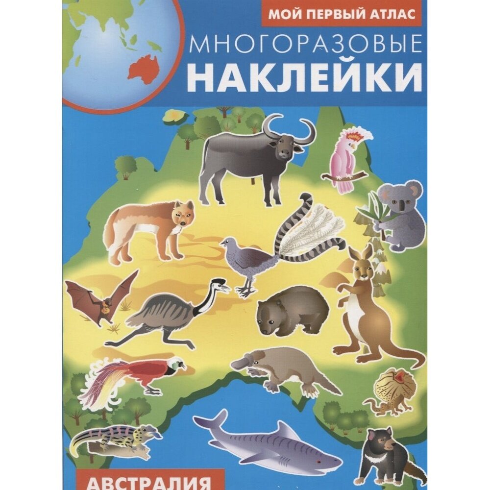 Книга с наклейками Искатель Мой первый атлас. Австралия. Многоразовые стикеры. 2019 год