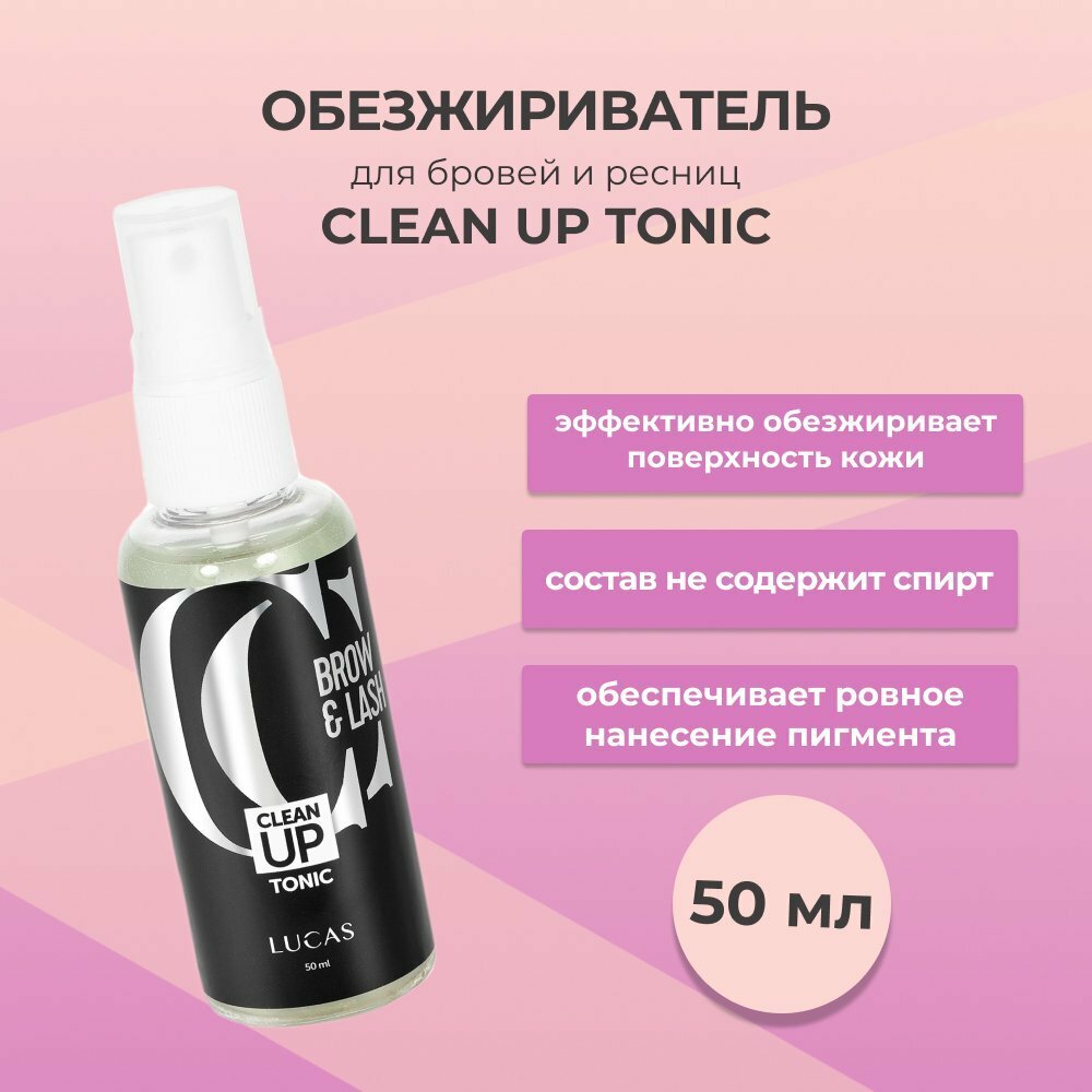 Обезжириватель для бровей и ресниц Clean Up Tonic, CC Brow СС Броу, 50 мл