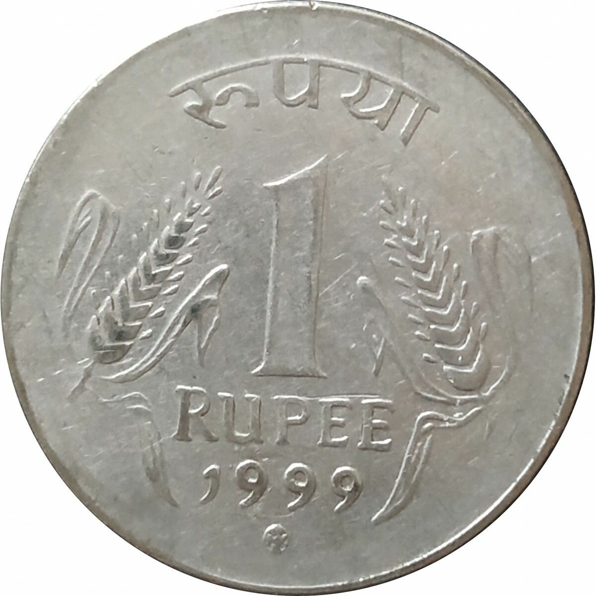 1 рупия 1999 Индия mk из оборота