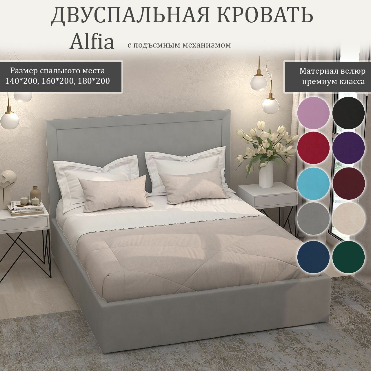Кровать Alfia с подъемным механизмом с размером спального места 180x200