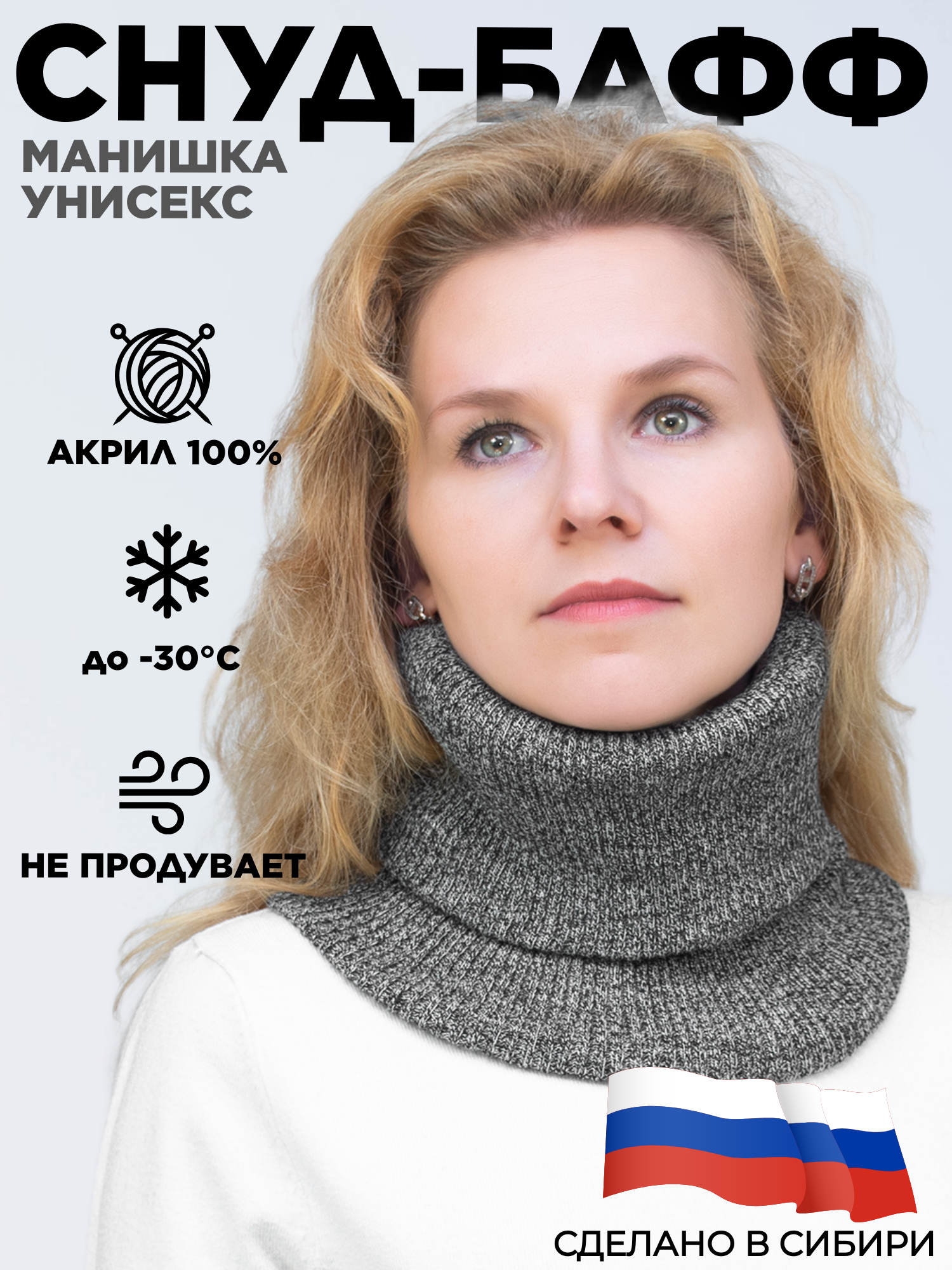 Снуд для мальчиков