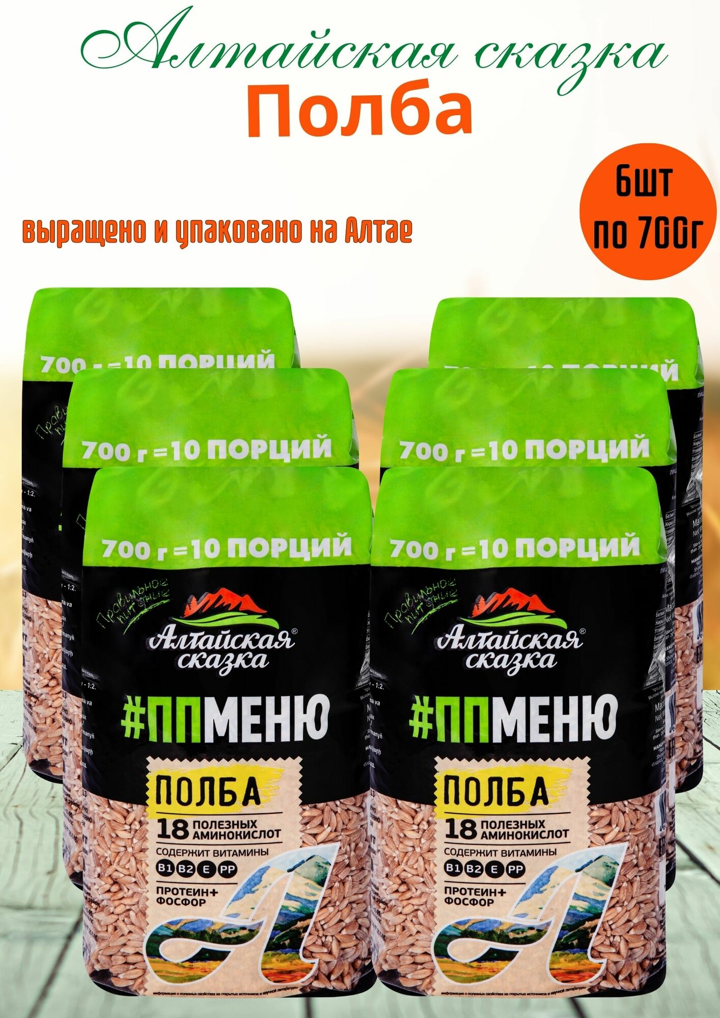 Полба 6шт по 700г