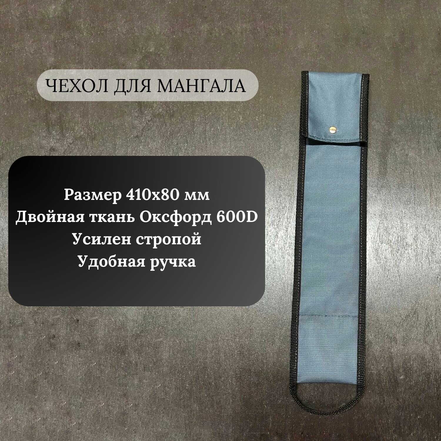 Чехол для походного мангала