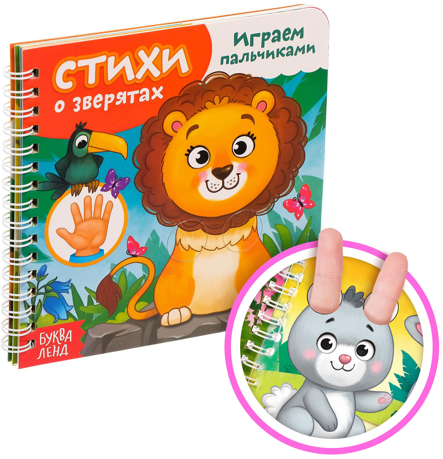 Детская обучающая книга "Играем с пальчиками. Стихи о зверятах" с картонными страницами, развитие воображения, 12 страниц
