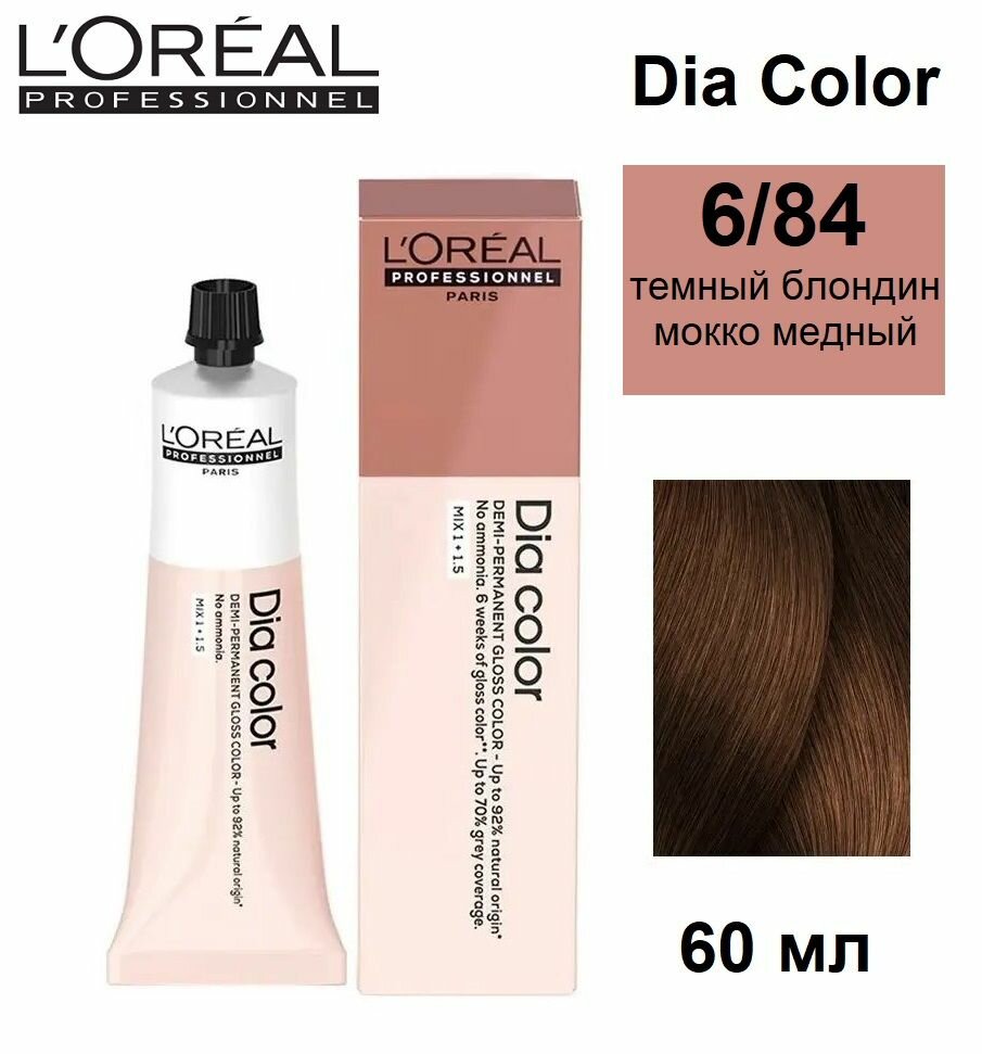 L'Oreal Professionnel Dia Color Краситель-блеск демиперманентный 6/84 темный блондин мокко медный 60мл