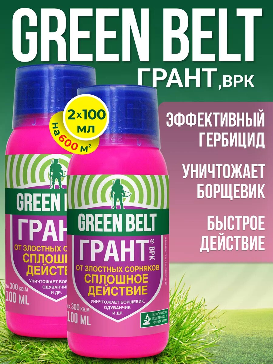 Средство от сорняков грант