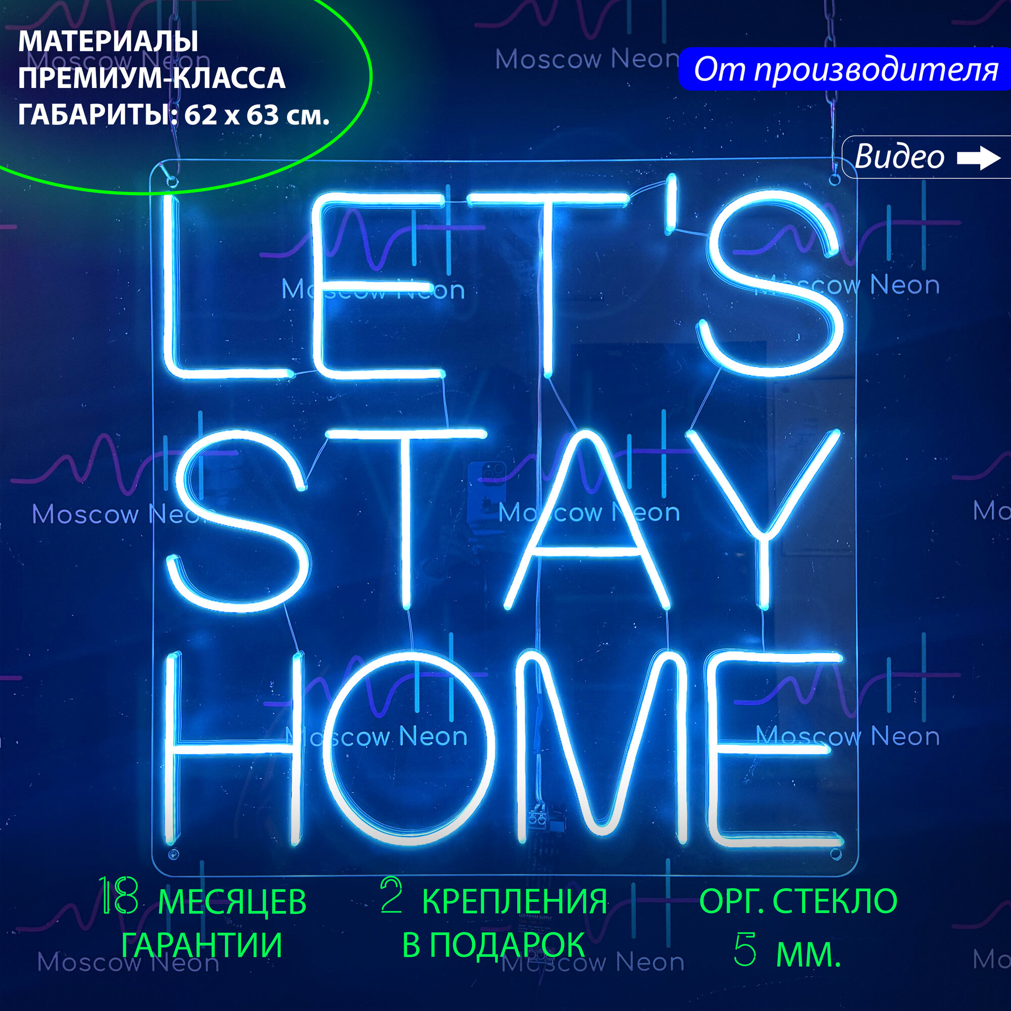 Неоновая светодиодная вывеска на стену, настенная неоновая лампа, надпись "Let's stay home" для дома, 62 х 63 см.