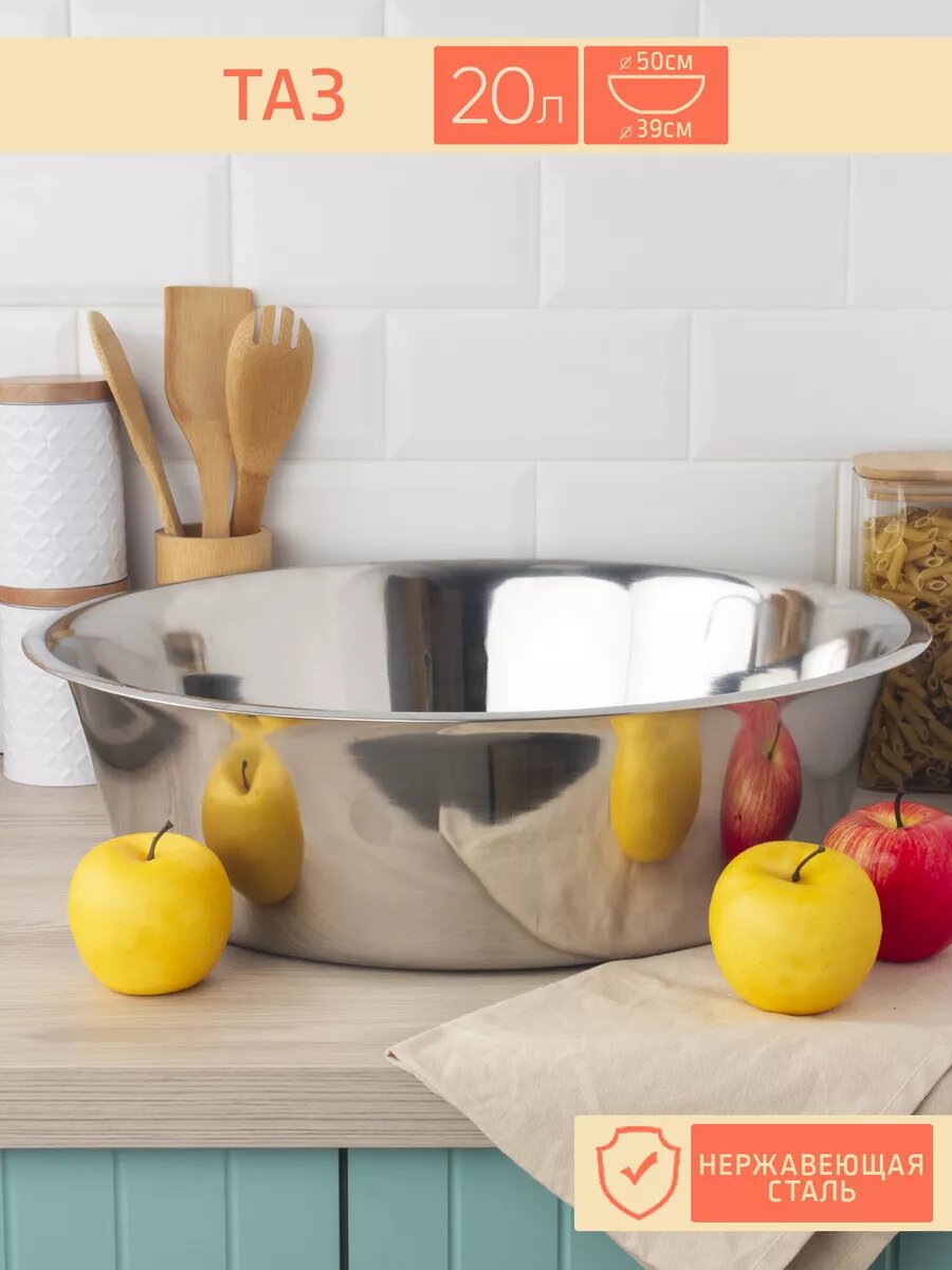 Таз 20 л Д50 см, дно 39 см, нержавеющая сталь