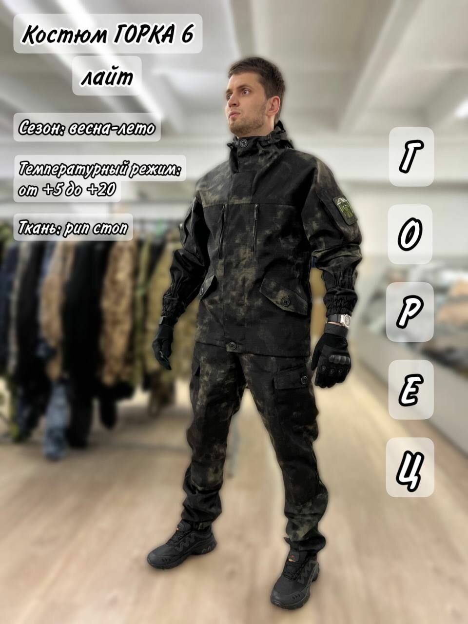 Костюм горка 6 лайт/черный мох/весна-лето