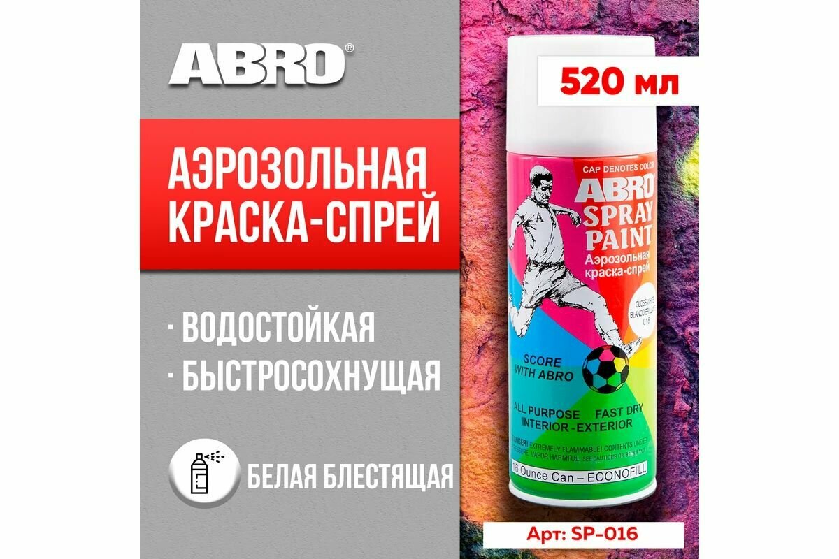 Краска-спрей ABRO MASTERS № 16 белый глянец, 400 мл SP-016