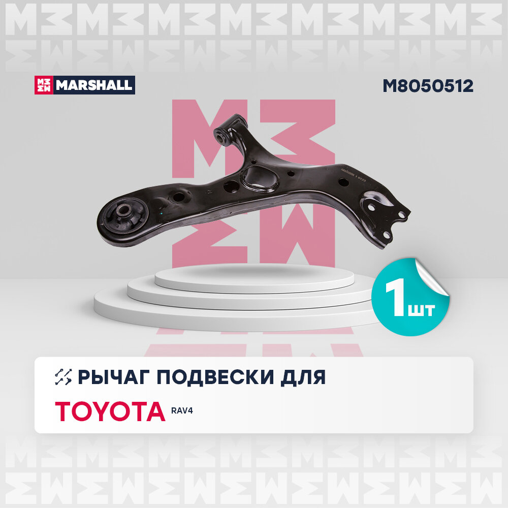Рычаг подвески передн. прав. TOYOTA RAV 4 III (_A3_) 06/2005 - 08/2014, Marshall M8050512