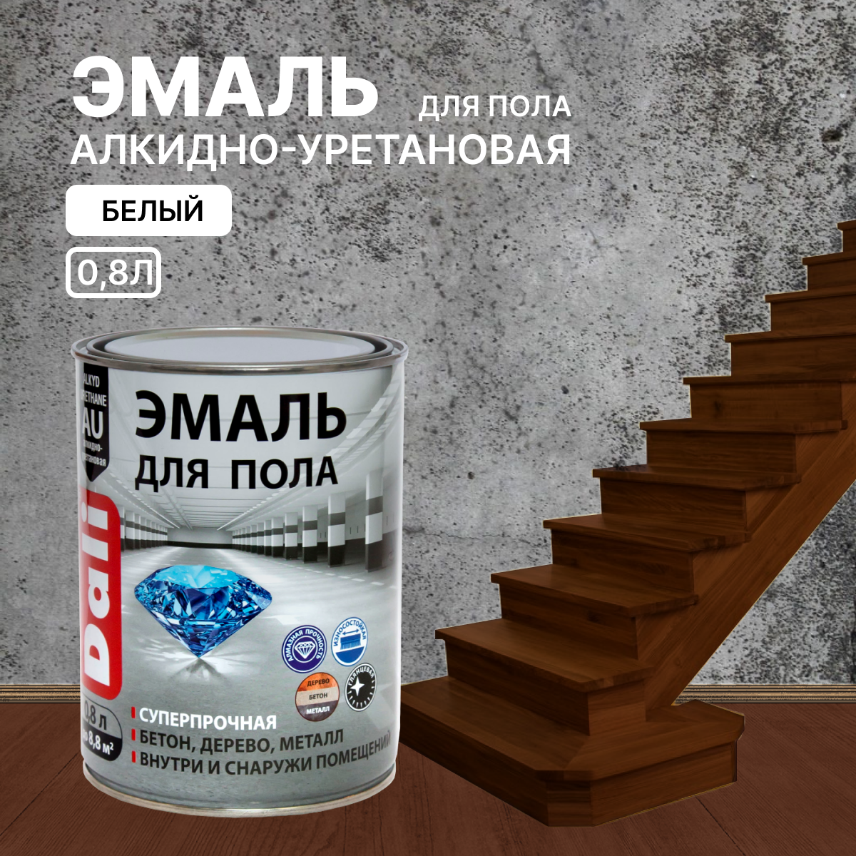 Краска для пола белая 0,8л