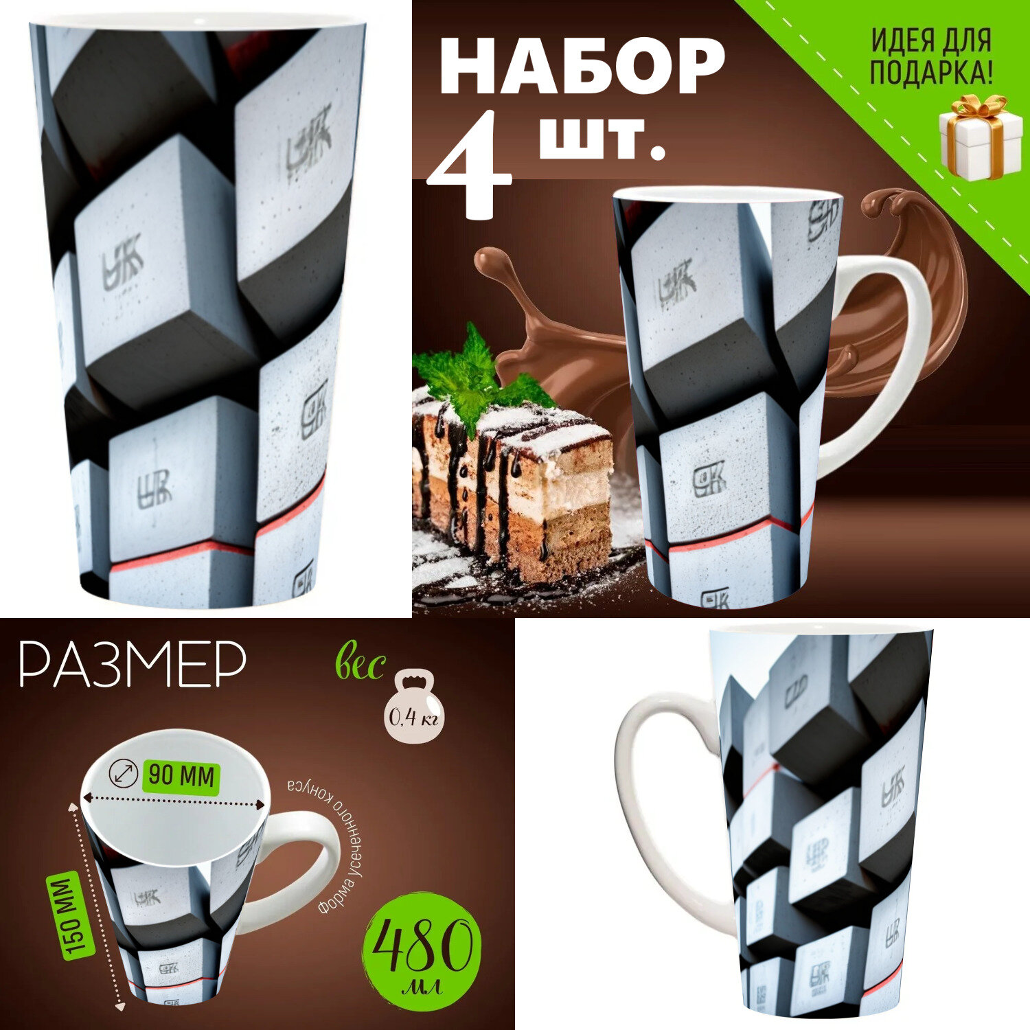 4 шт. Набор кружек с принтом "Подъемный кран с бетонными блоками" 500 мл.