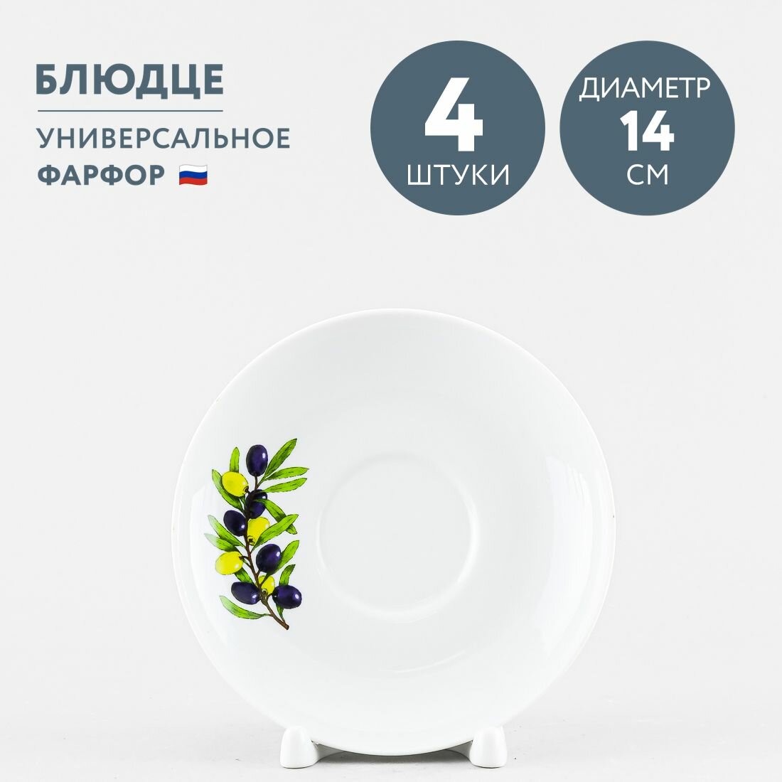 Набор из 4 блюдец универсальных 14 см Дулевский фарфоровый завод Оливки