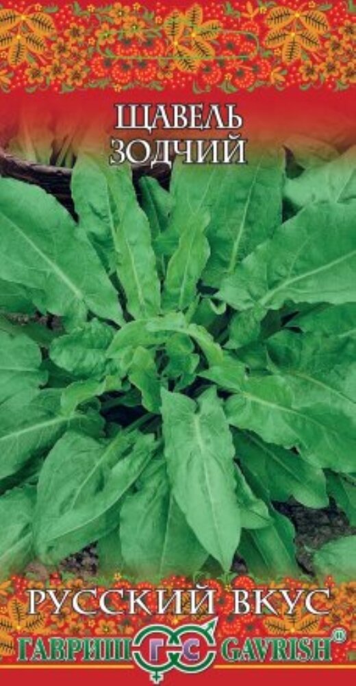 Семена Щавель Зодчий 0,2г (Гавриш) Русский вкус
