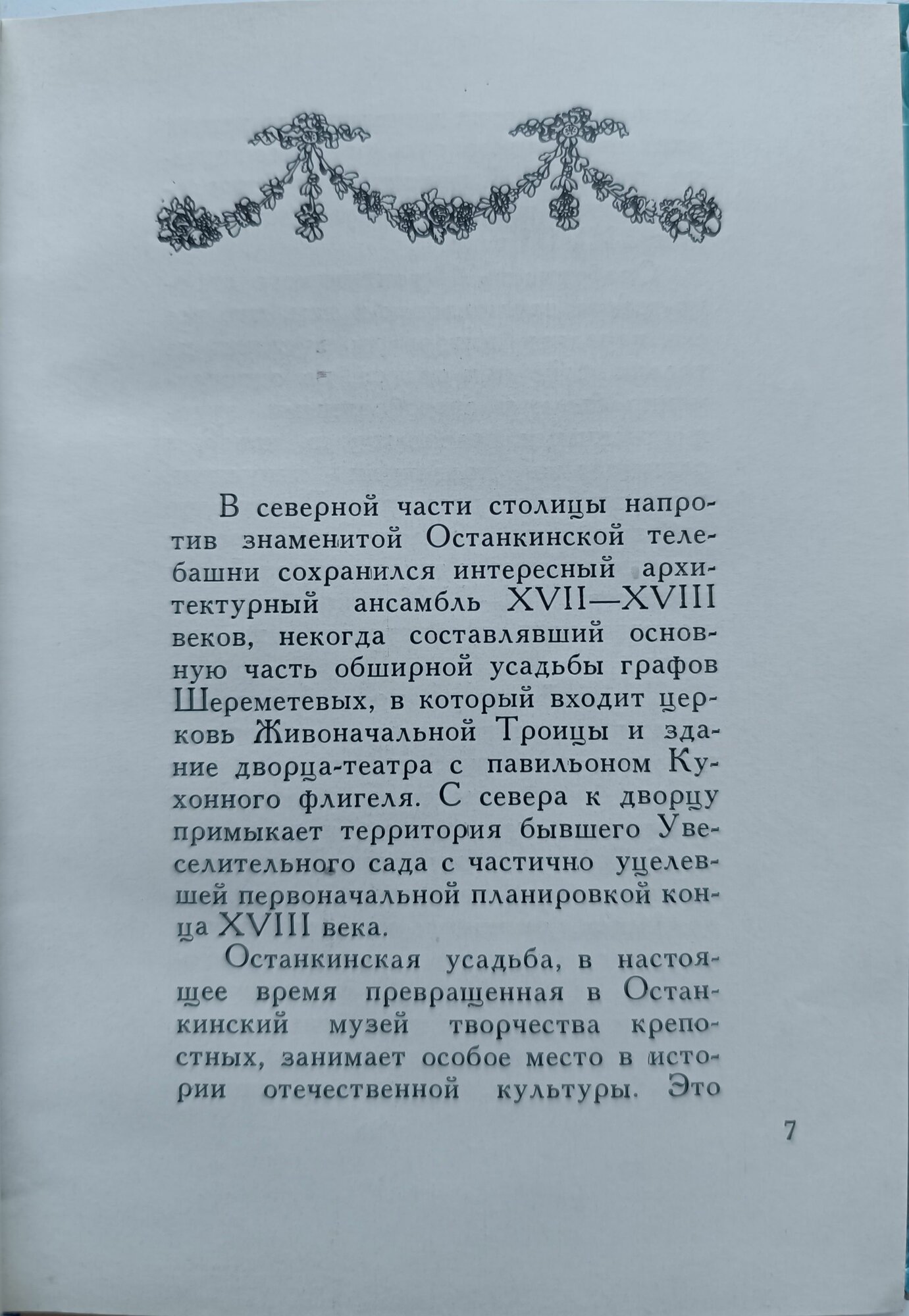 Останкино — фото 1