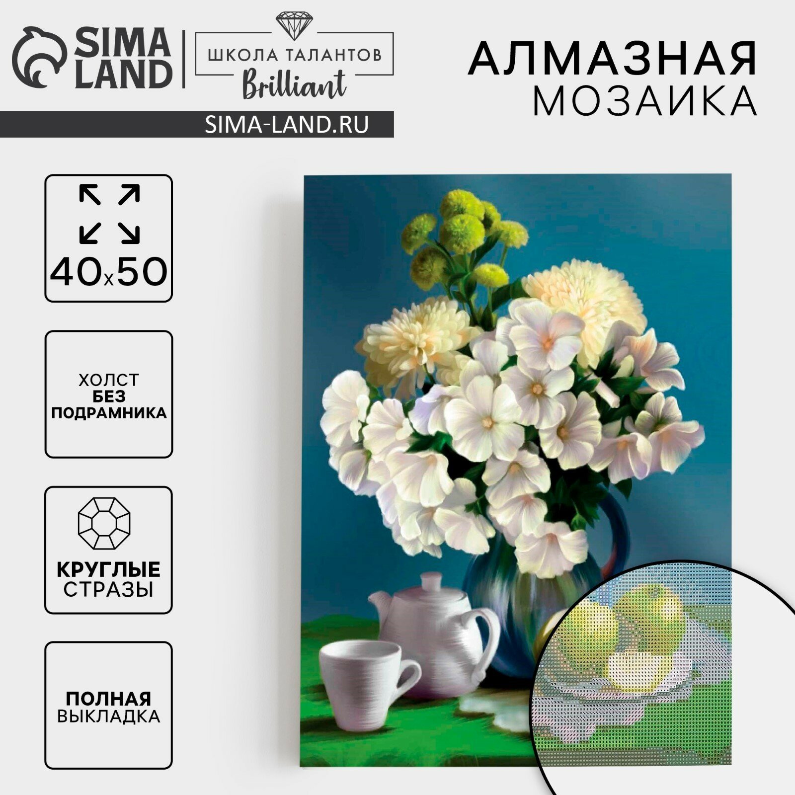 Алмазная мозаика с полным заполнением Школа талантов Натюрморт 40х50 см 6943197