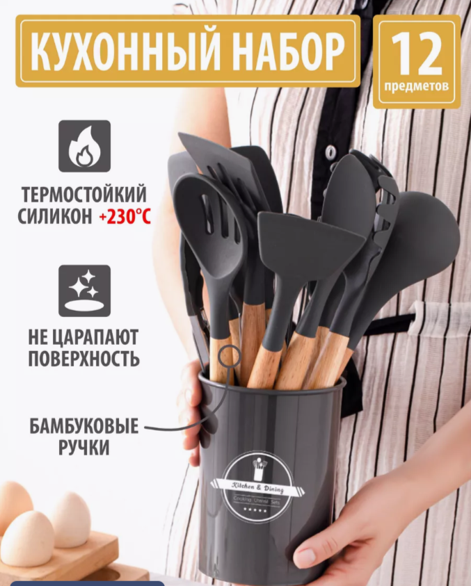 Набор кухонных принадлежностей 12 предметов