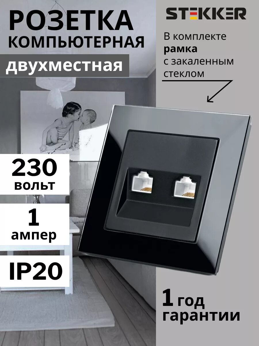 Розетка компьютерная 2-местная RJ-45 стекло