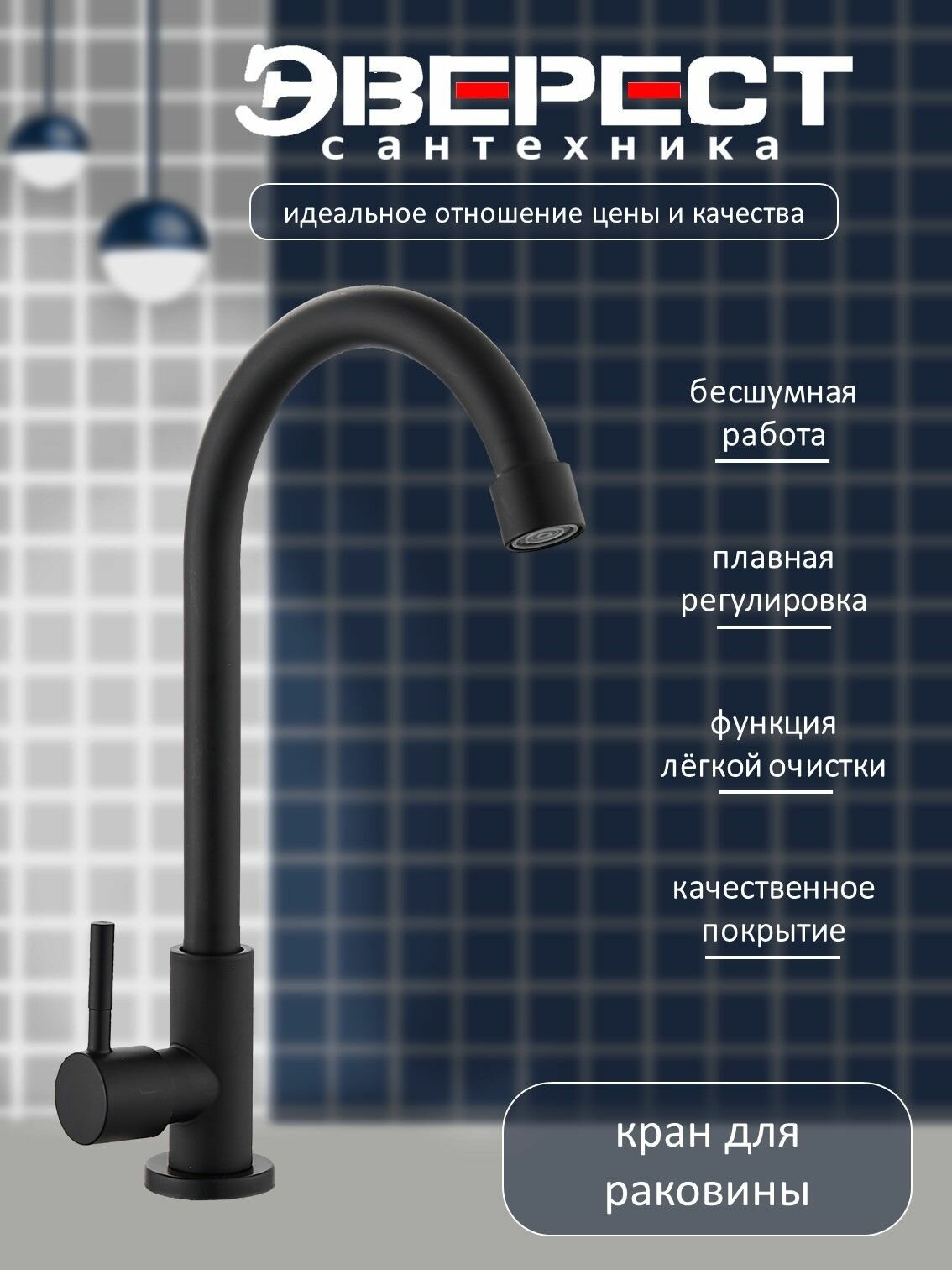 Кран на одну воду с высоким изливом, керамическая кран-букса, крепление гайка, черный