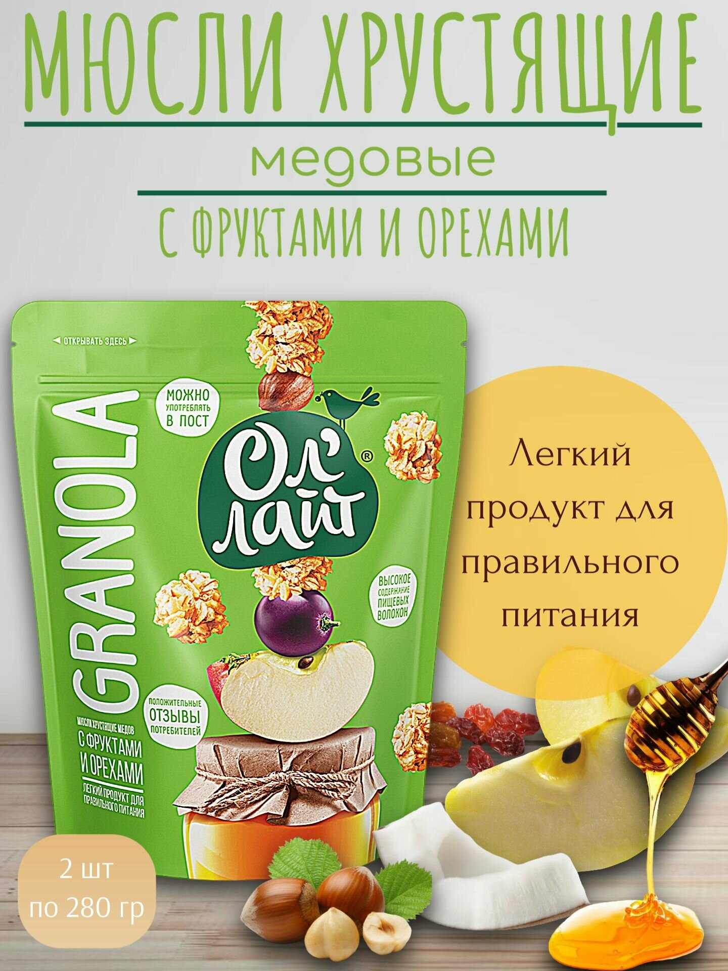 Мюсли медовые запечённые Гранола "С фруктами и орехами" Оллайт, 2 шт по 280 г