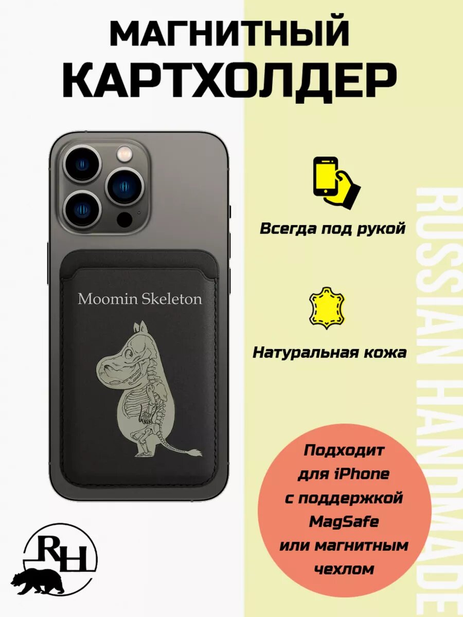 Кожаный картхолдер magsafe на iphone "Муми-Тролли"