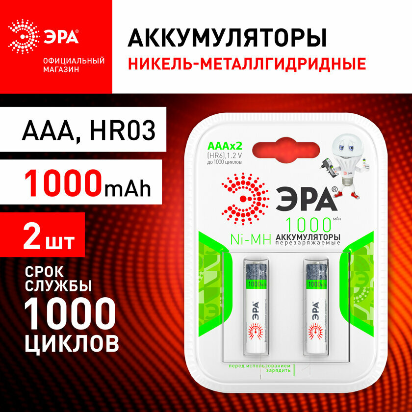 Аккумуляторы NiMH (никель-металлгидридные) ЭРА HR03-2BL 1000mAh 2 шт