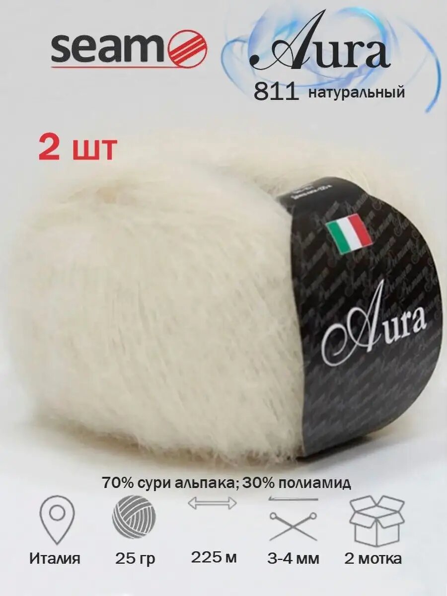 2 шт Аура Seam Aura сури альпака 811 натуральный