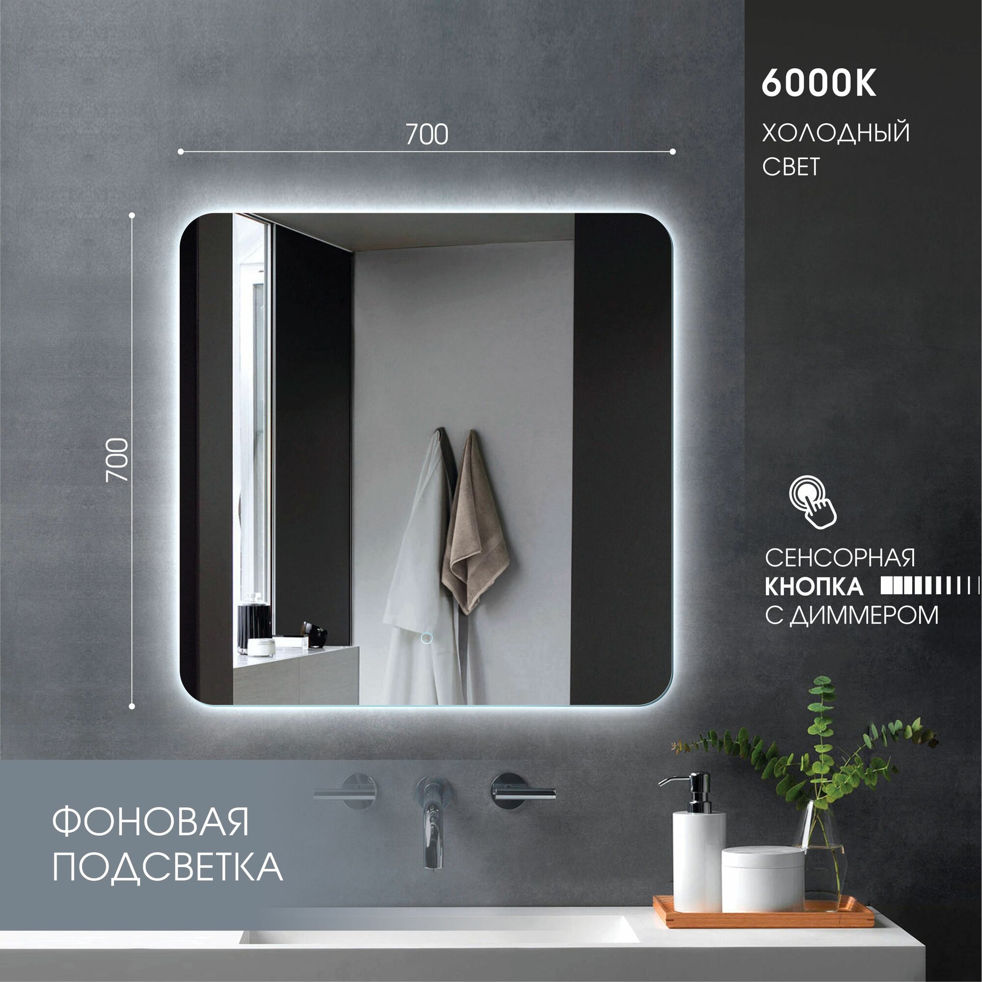 Зеркало интерьерное Финист, серия Keleno, 70 х 70 см, настенное, светодиодная подсветка, фоновая