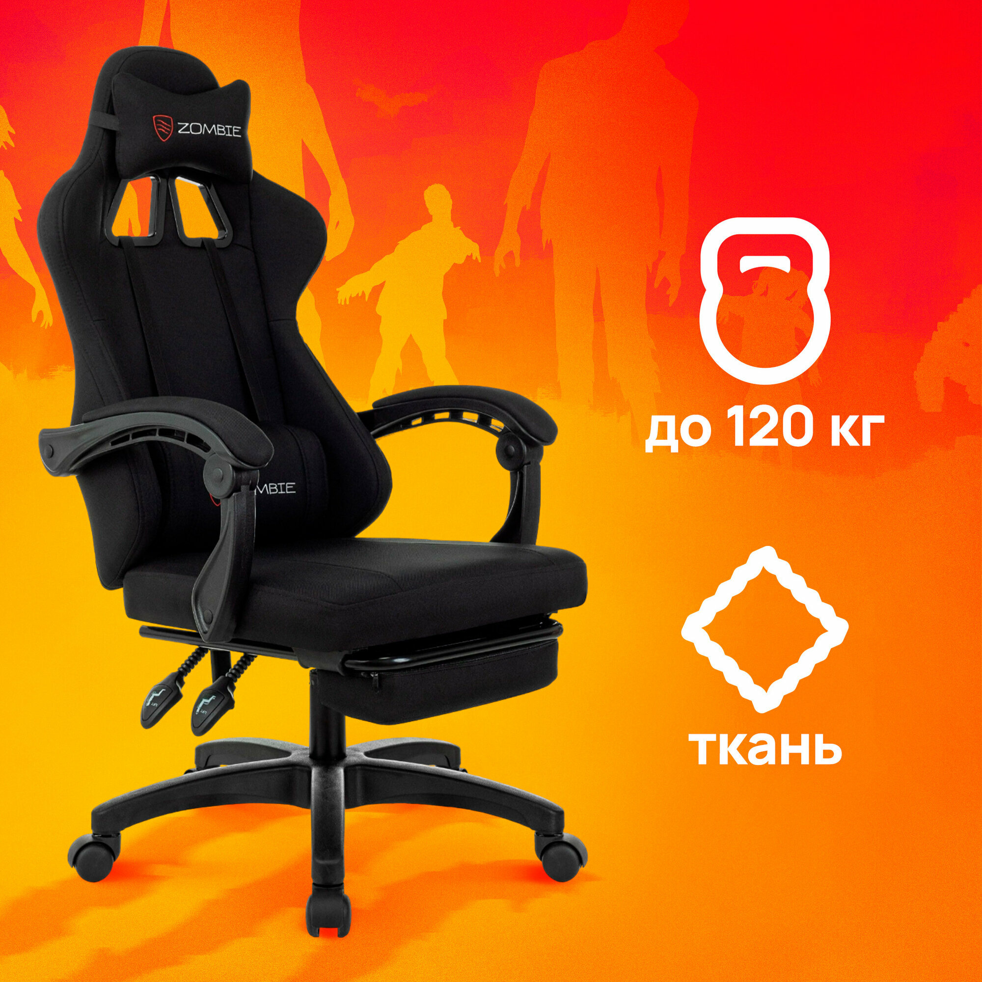 Кресло игровое Zombie Weaver, обивка: ткань, цвет: черный (ZOMBIE WEAVER B)