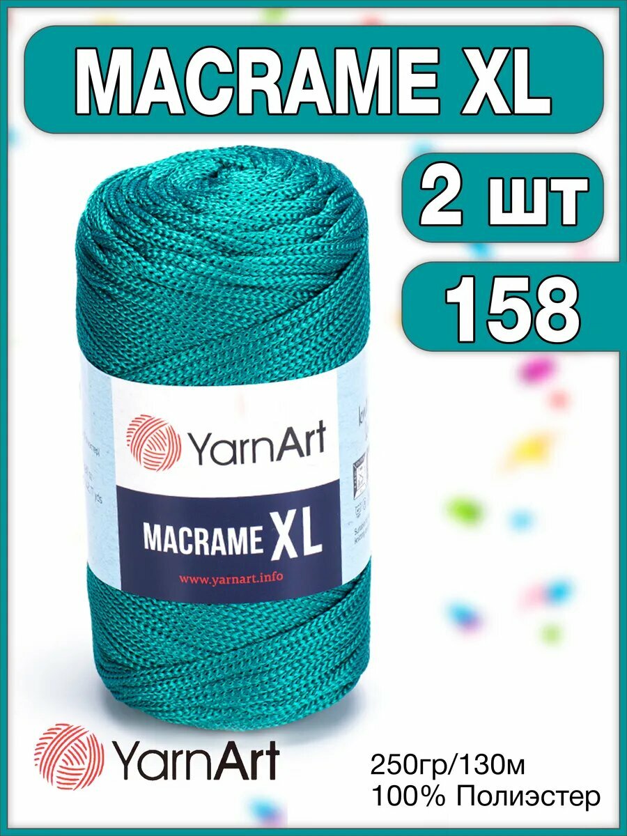 Пряжа Macrame XL 158, макраме шнур 250г/130м - 2 шт