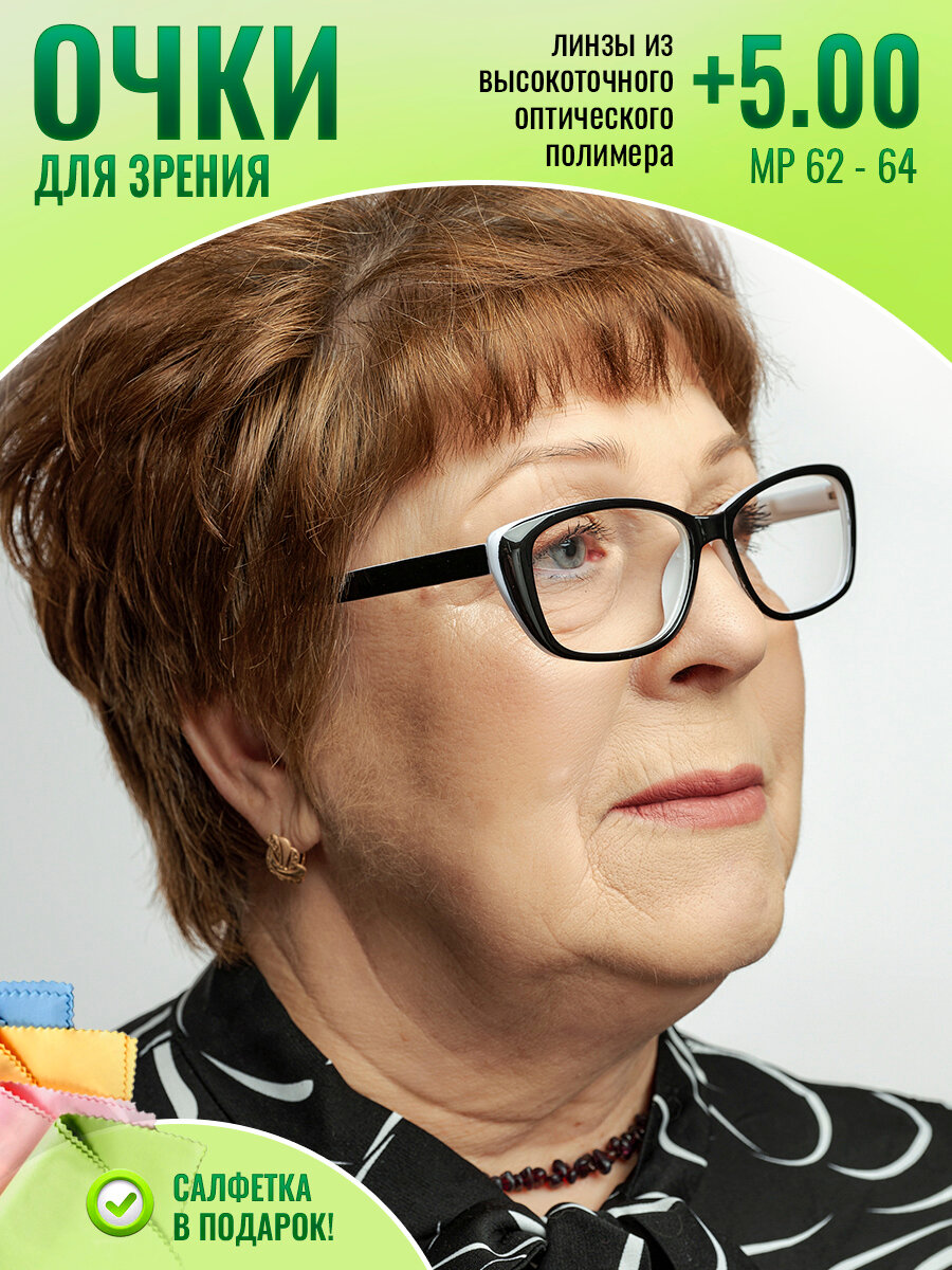 Очки для зрения +5,00 женские/линзы из высокоточного оптического полимера/флексовое крепление дужек/форма кошачий глаз