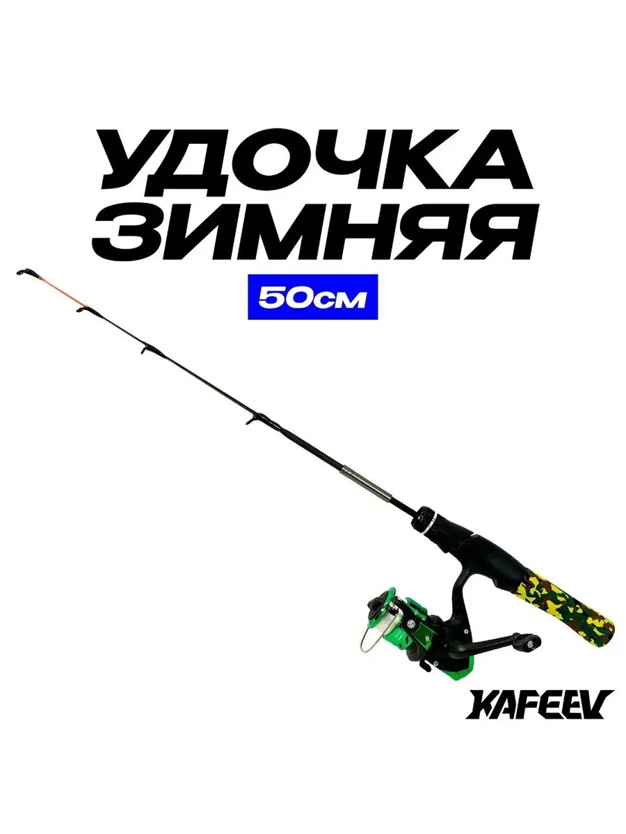 Удочка для зимней рыбалки ICE TRAVEL 50 см с катушкой