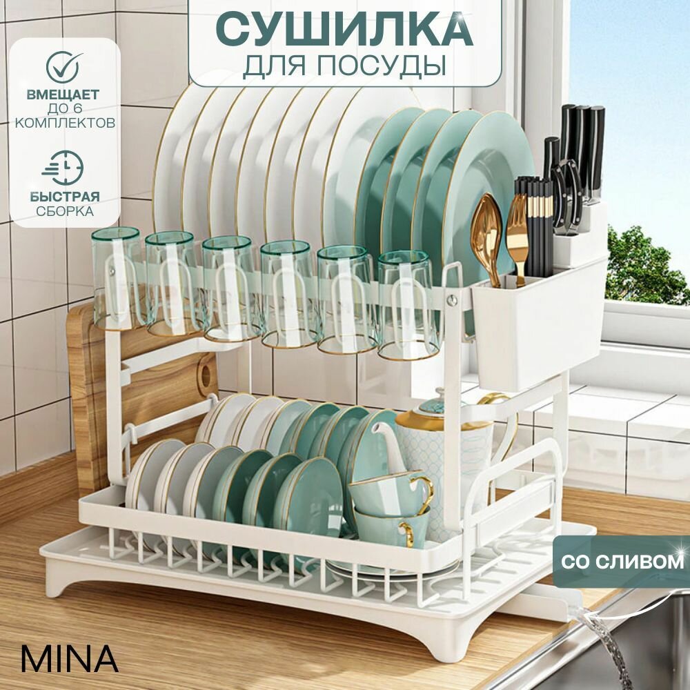Сушилка для посуды настольная, сушка с поддоном, подставка двухъярусная, органайзер для сушки посуды с поворотным сливом, крючками делением для разделочной доски и подставкой для столовых приборов