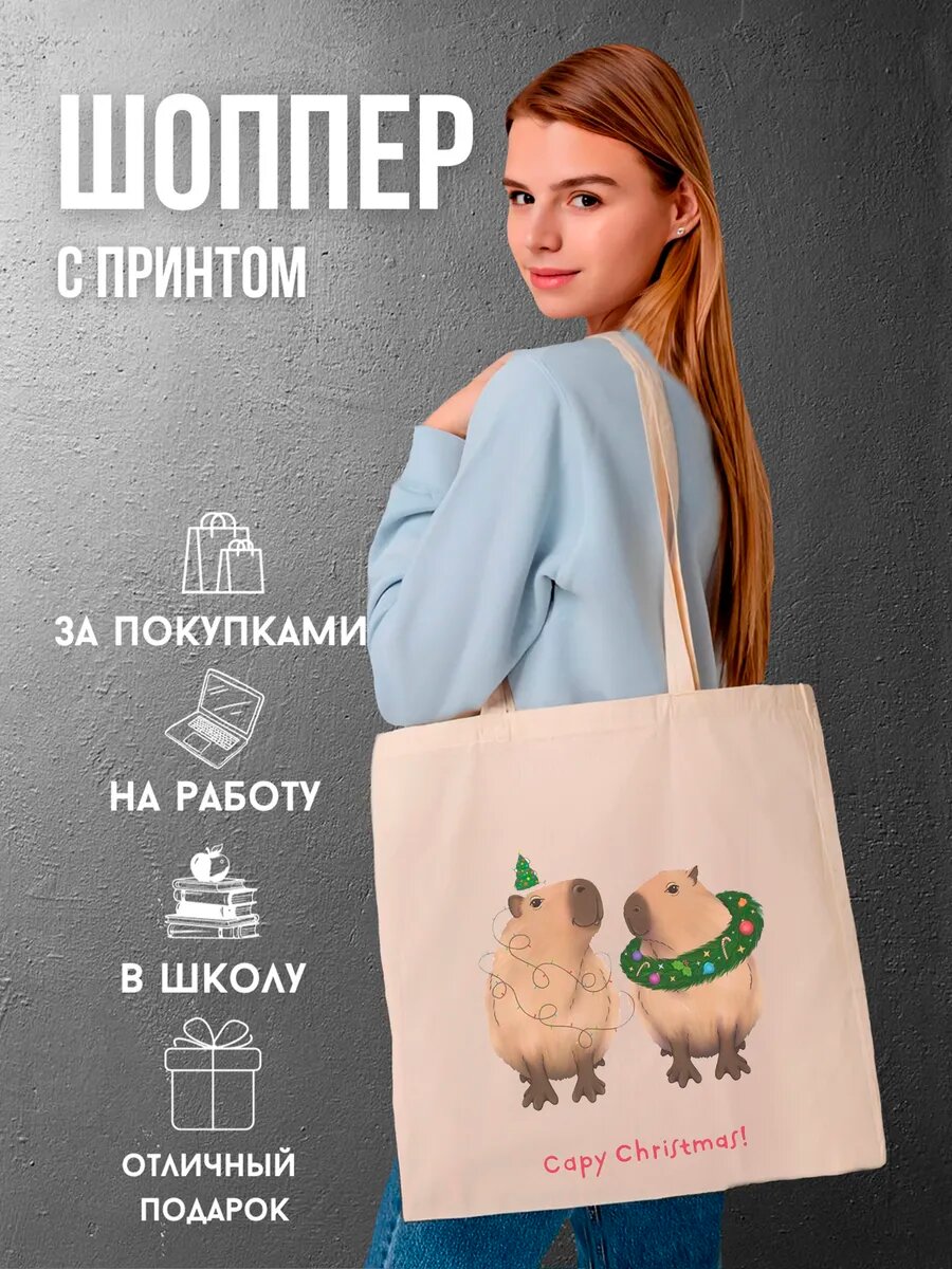 Сумка шоппер