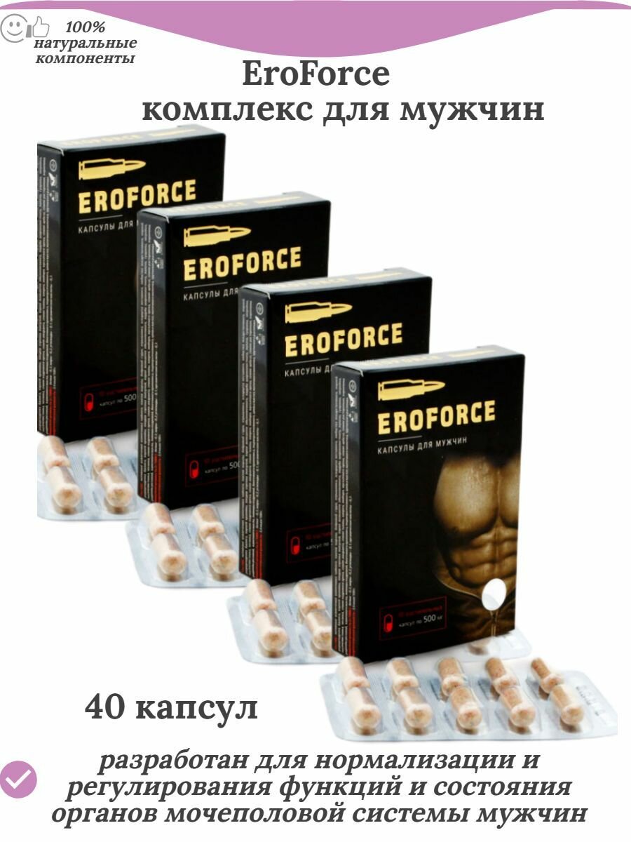 Комплекс для мужчин Eroforce, 4 упаковки по 10 капсул, пищевая добавка