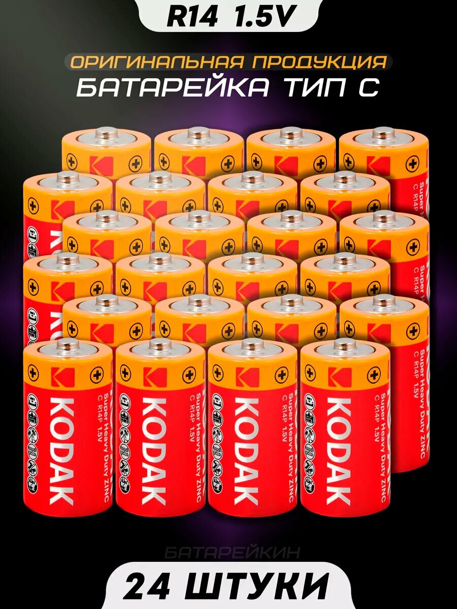 Солевая батарейка R14 C 1.5v Super Heavy Duty Zinc
