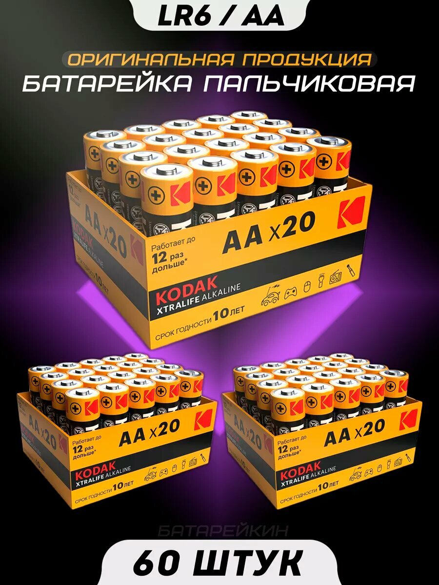 Алкалиновая батарейка пальчиковая LR6 AA 1.5v