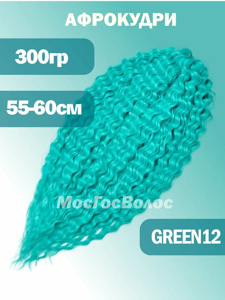 Афрокудри Дредокудри волосы для наращивания 55-60 см