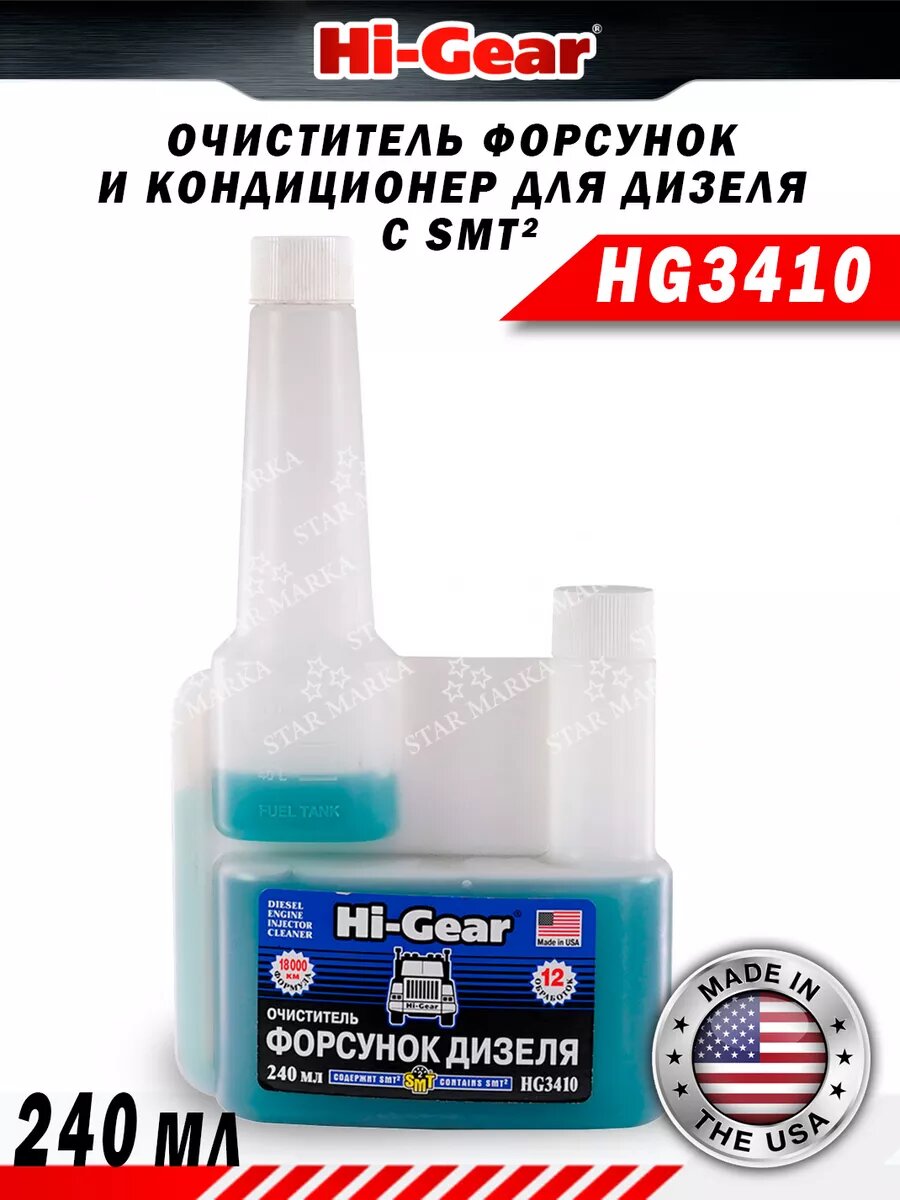 Очиститель Hi-Gear HG3410, для дизельных двигателей, с SMT, 0.24л