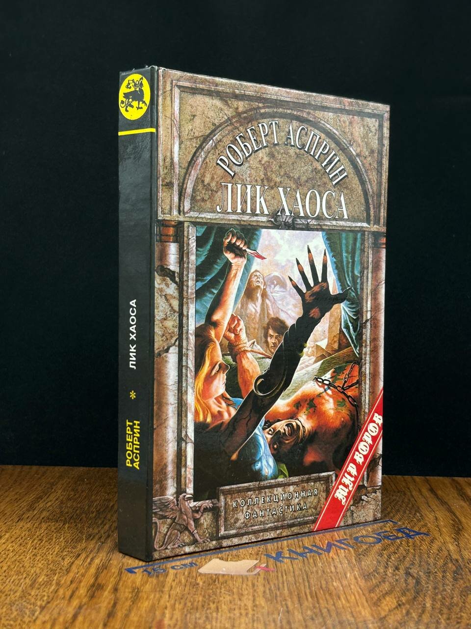 Книга. Лик хаоса 1996 (2041834487276)