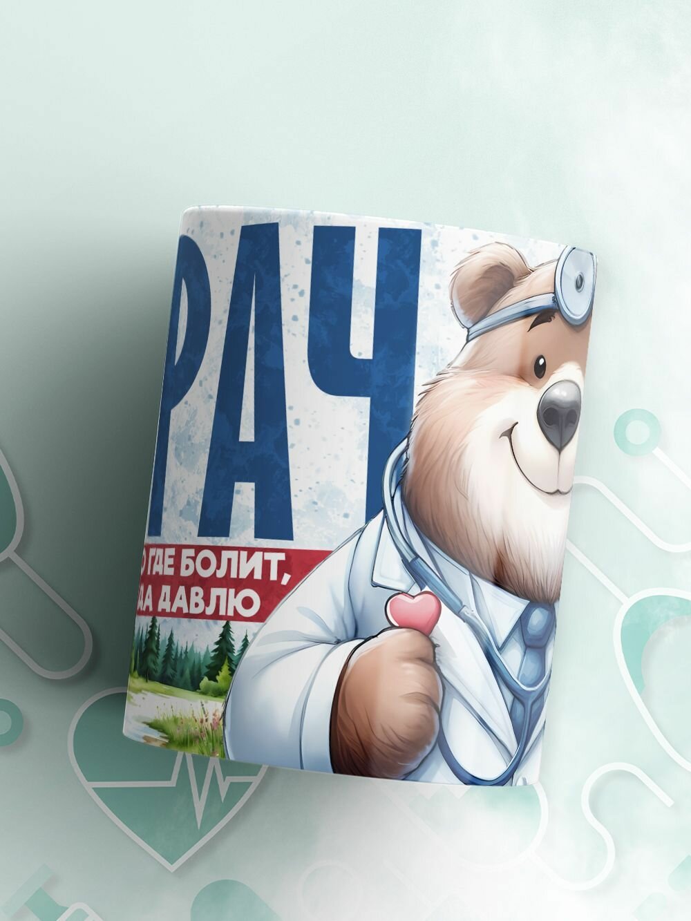 Кружка 330 мл, "Я-врач" — фото 1