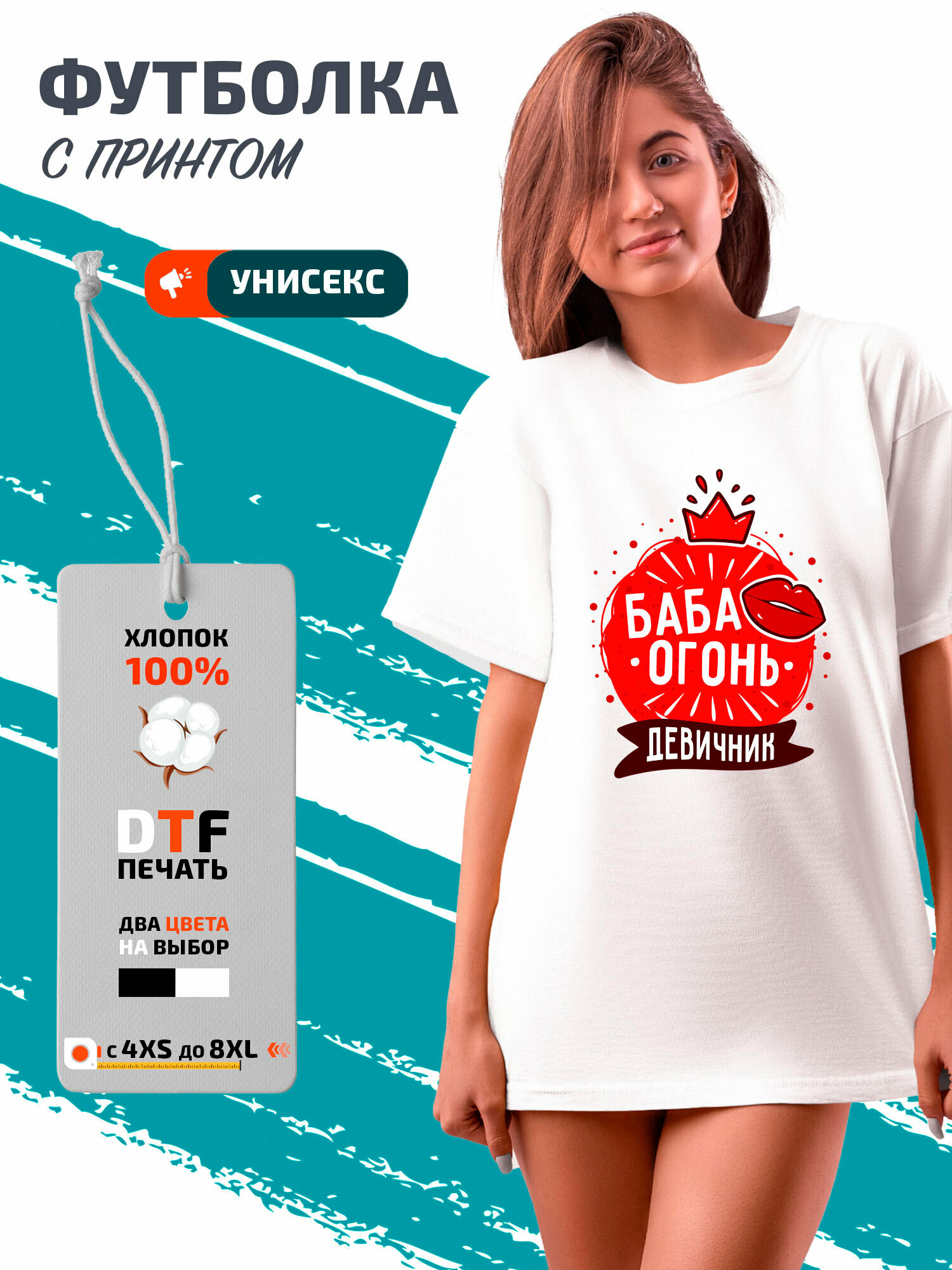 Футболка PhilShop девичник, размер 7XL, белый