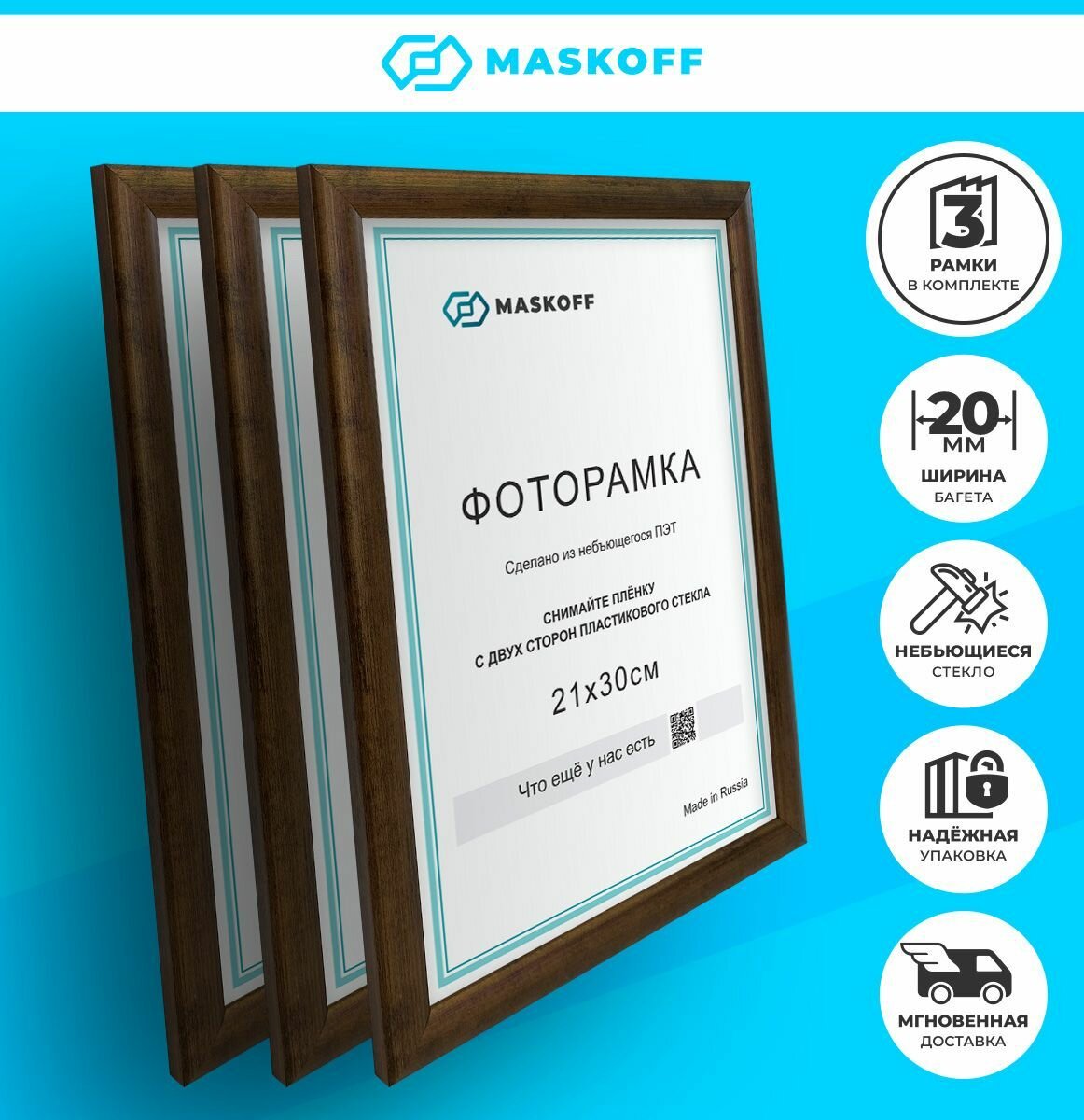 Фоторамки 21х30 см А4 набор на стену пластиковые в детскую (2 см ширина багета!), для фото, мозаики, вышивки, дипломов, грамот, сертификатов на стену, MASKOFF