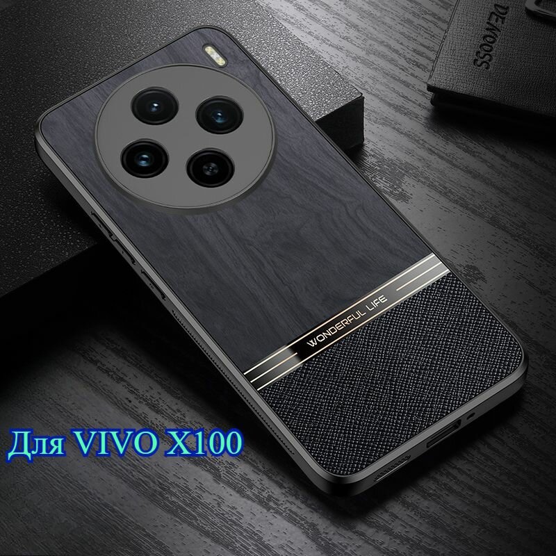 OLGE Стильно Кожа Чехол Для VIVO X100(Виво X100) Защитный чехол из кожи с текстурой дерева и защитой камеры