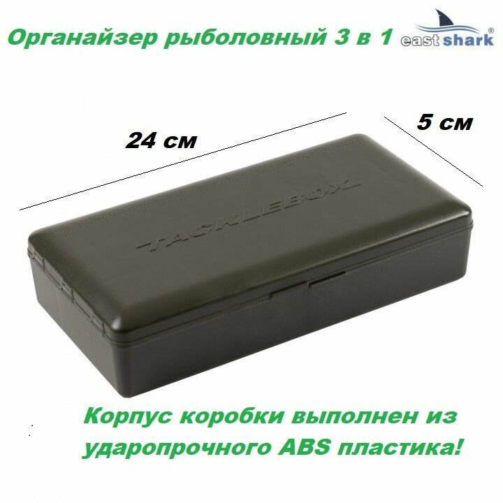 Коробка рыболовная органайзер 3 в 1 24х13х5 см